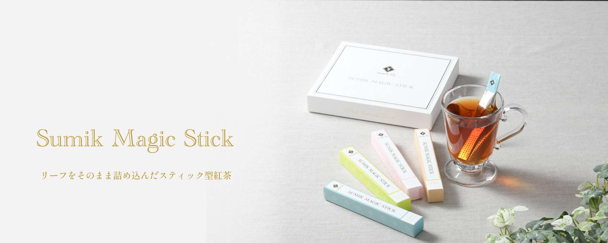 紅茶専門店スミックティー オンラインストア